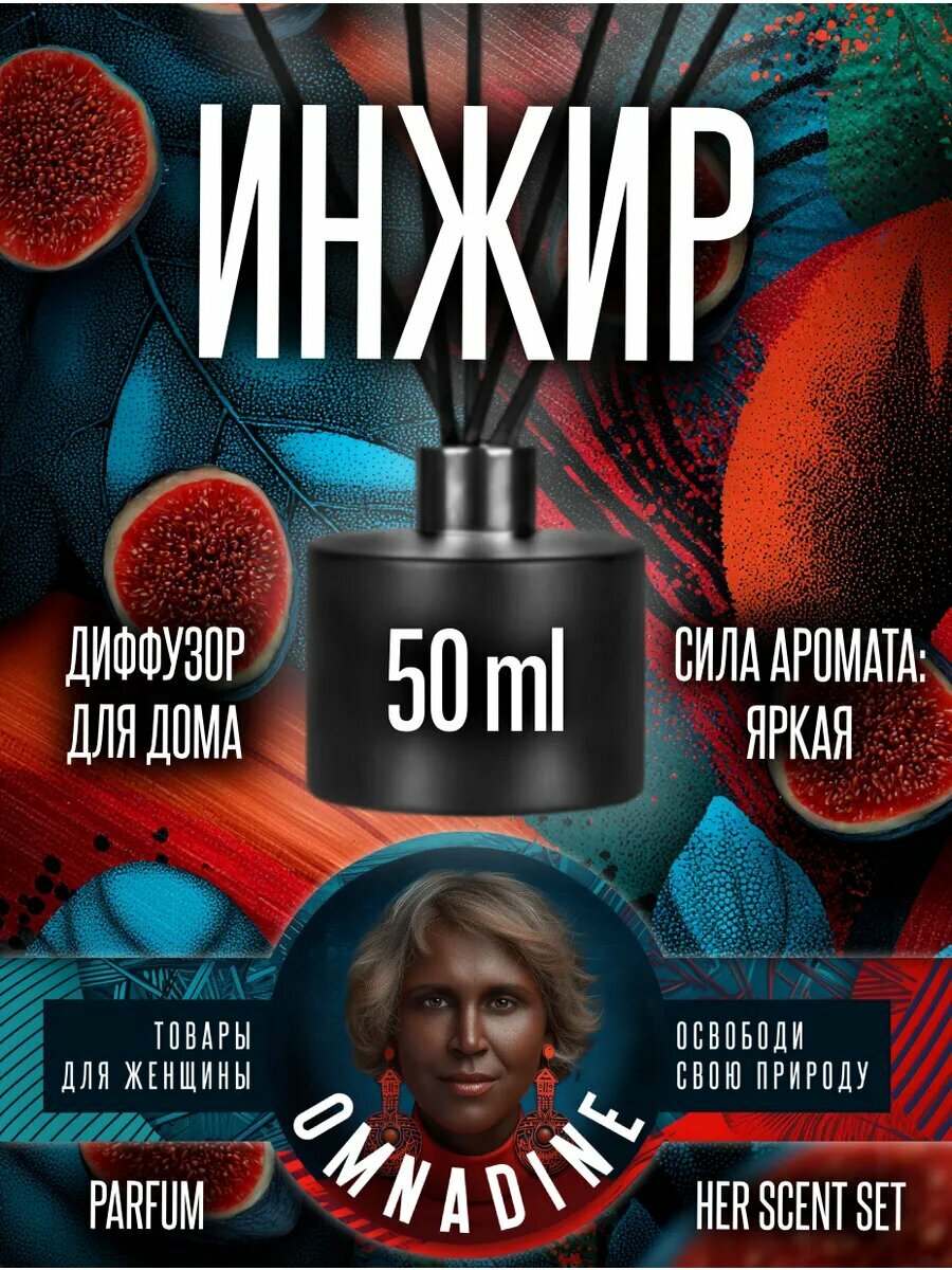 Диффузор создаёт уютную атмосферу инжир