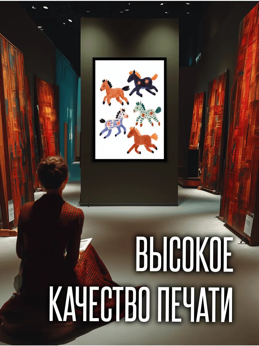 Постер с бегущими лошадьми для комнаты ребенка