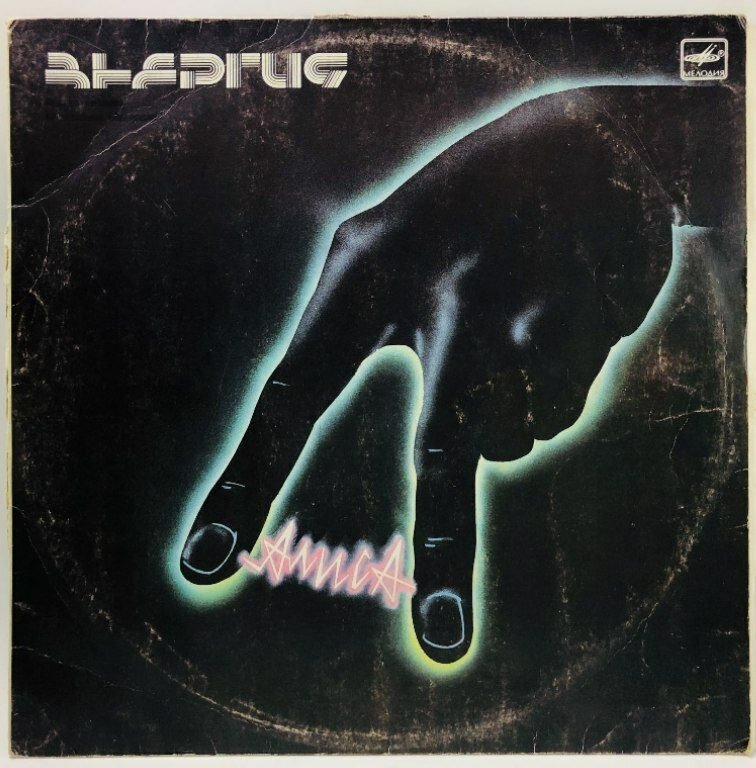 Виниловая пластинка Алиса Энергия (LP)