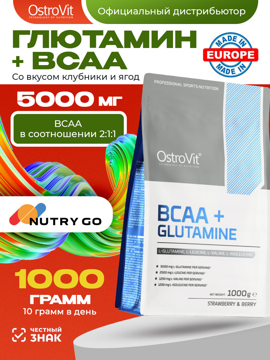Ostrovit, BCAA+GLUTAMINE, БЦАА + Глютамин, Спортивное питание для набора мышечной массы, похудения и выносливости, порошок 1000г со вкусом клубника-ягоды