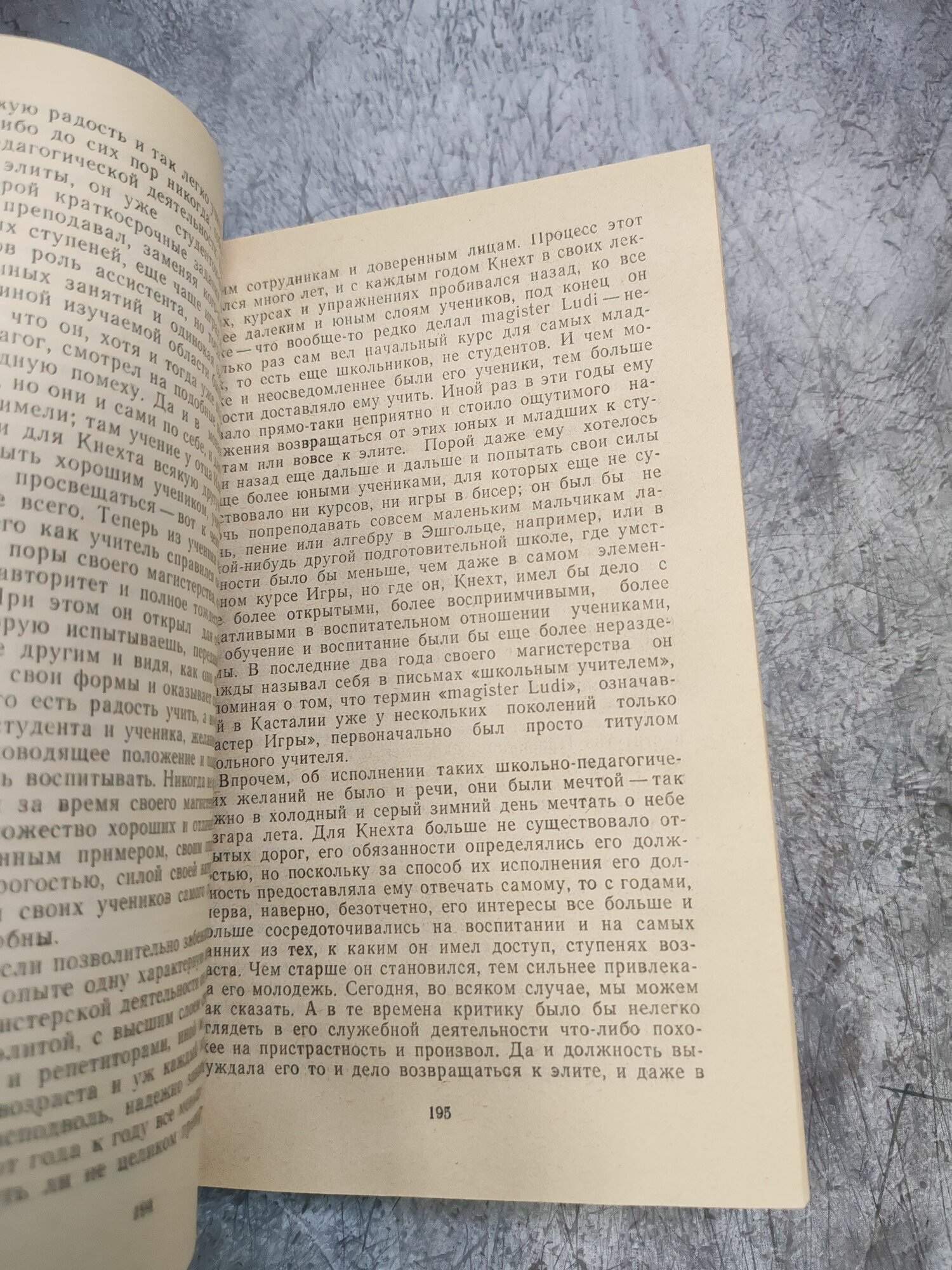 Игра в бисер (1991 г.) — фото 1
