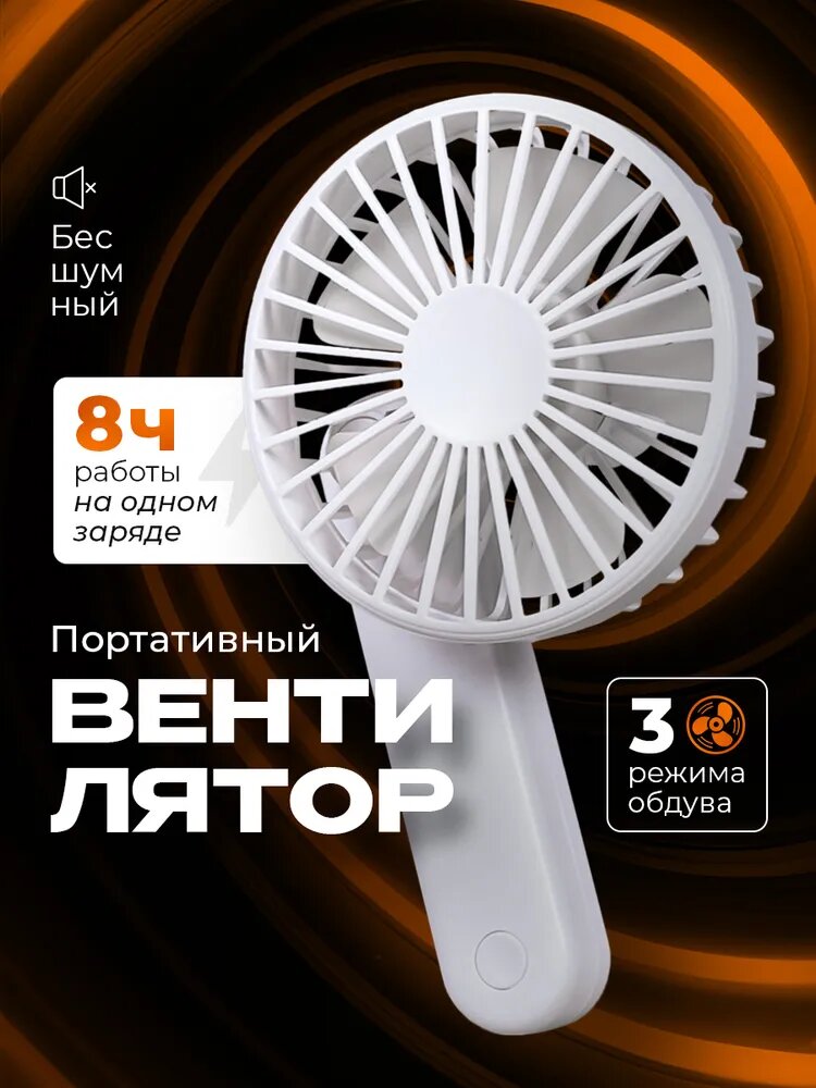 Уценка. Вентилятор настольный Quality Zero Silent Storage Fan портативный с USB для дома и работы