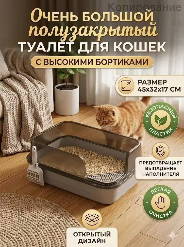 Большой лоток для кошек с высоким бортом, открытый кошачий туалет против разбрасывания наполнителя, 45x32x17 см