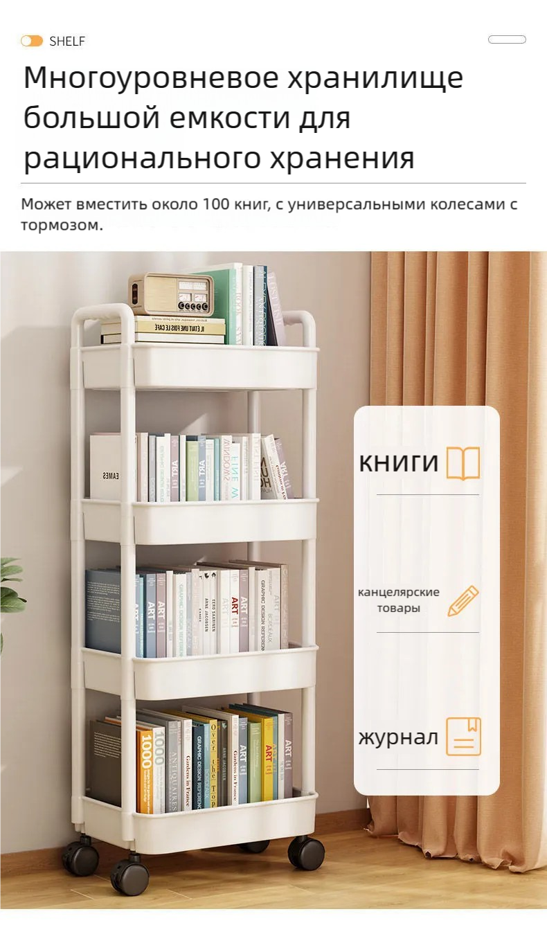 Полка-тrolley, многослойная, для кухни/ванной/гостиной, хранение закусок и бытовой техникиЧетырёхъярусныйБелый