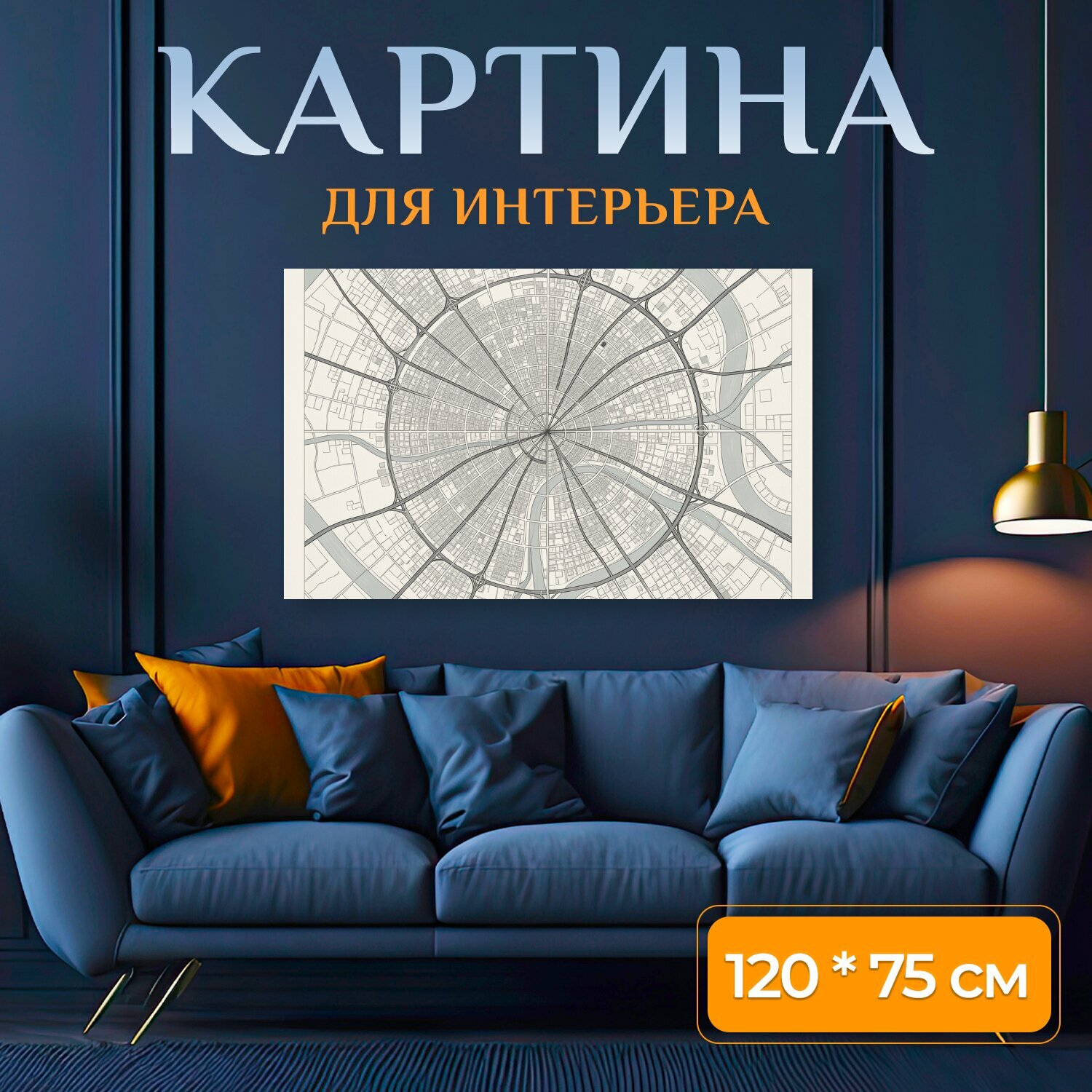 Картина на холсте "Абстрактная городская карта с реками. Минималистичная схема мегаполиса с радиальными улицами, круговыми развязками и." на подрамнике 120х75 см. для интерьера