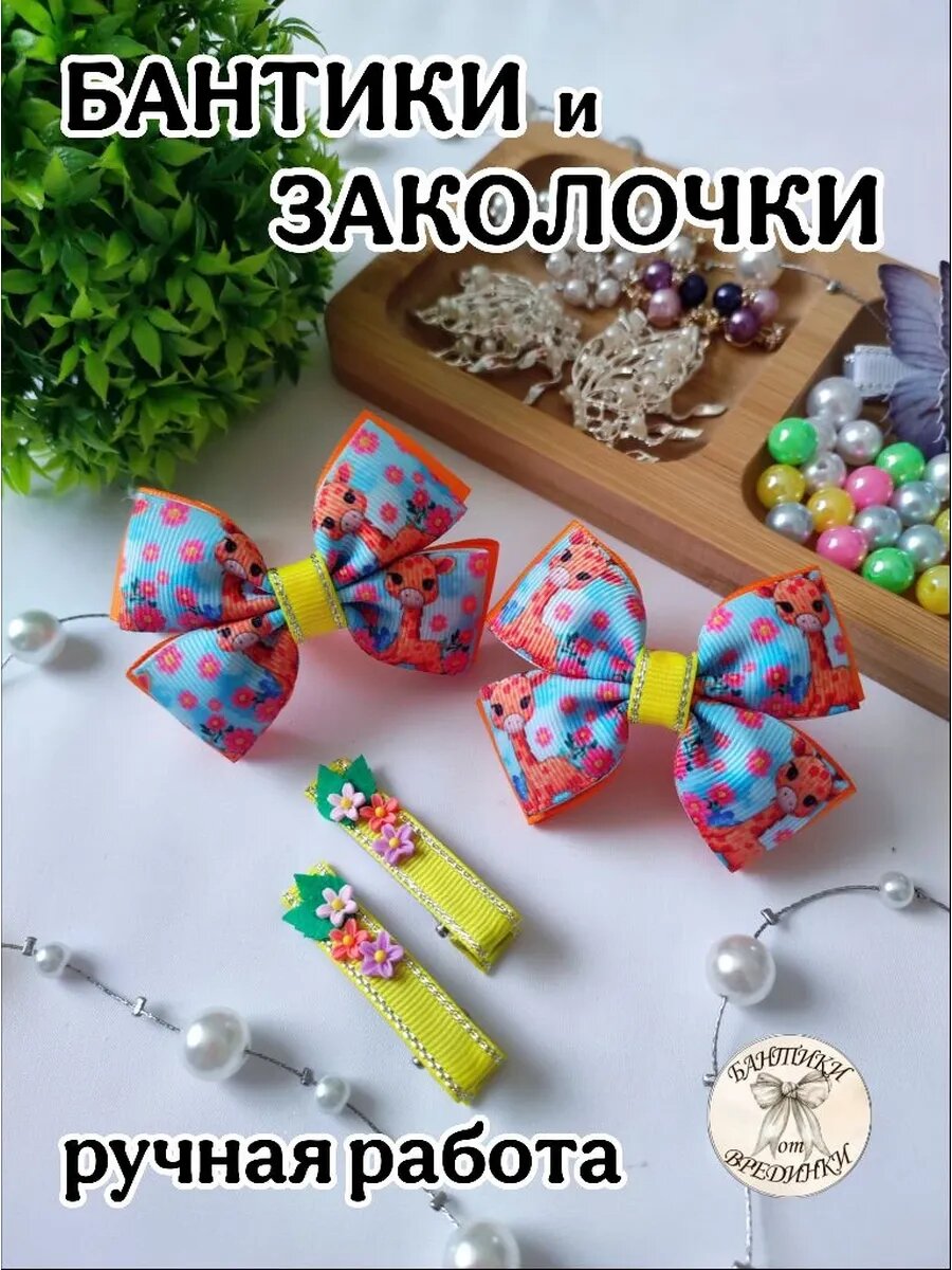 Набор, бантики и заколки жираф оранжевый