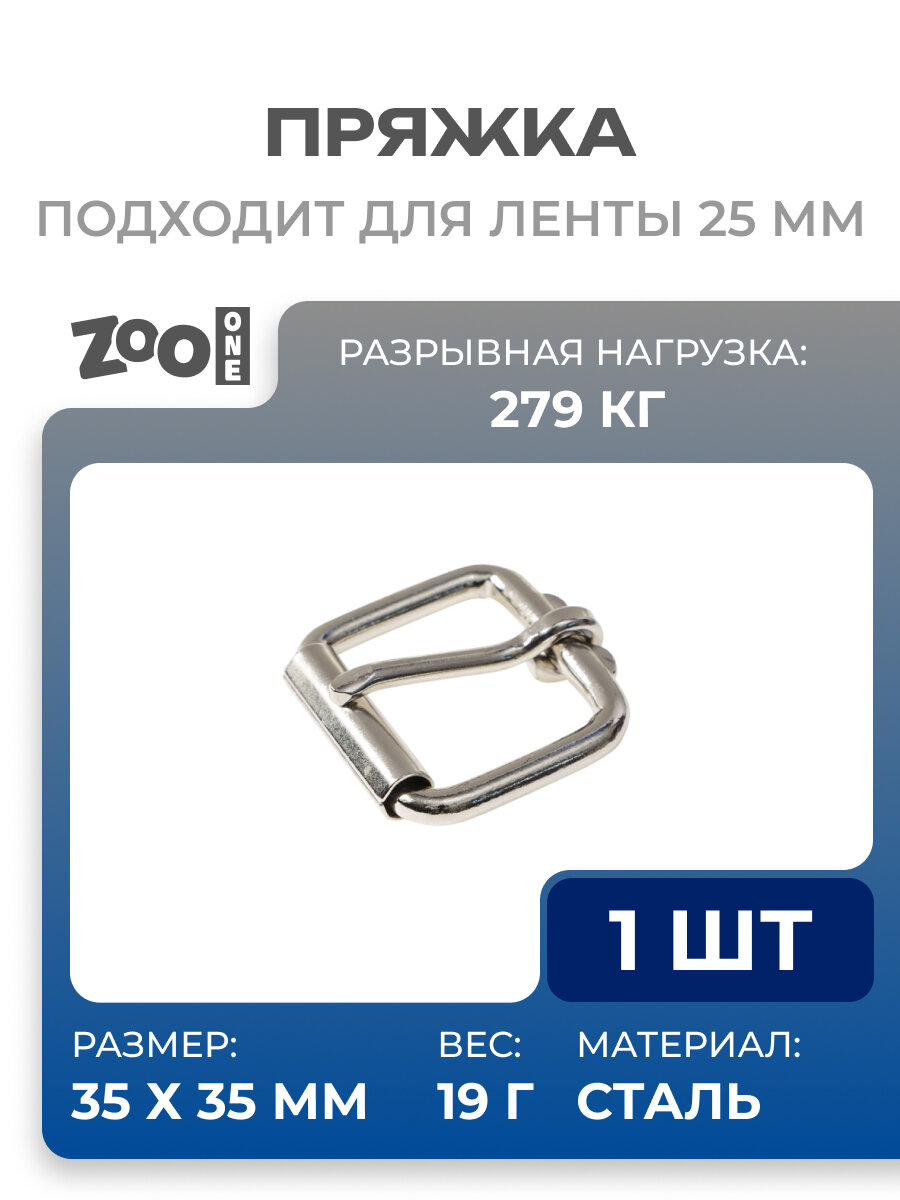 Пряжка для рукоделия ZooOne, сталь, никель, толщина 9 мм, ширина 25 мм, 999-25-NP