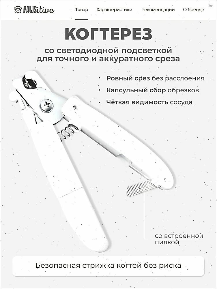 Когтерез для кошек и собак мелких и средних пород / Кусачки для стрижки когтей с подсветкой