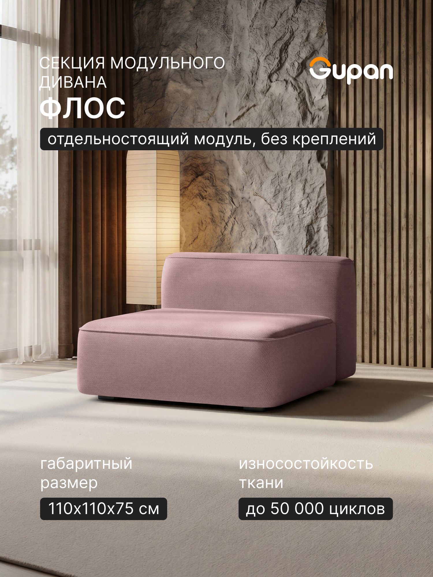 Секция модульного дивана Gupan Флос / Flos Велюр Амиго Светло-Розовый