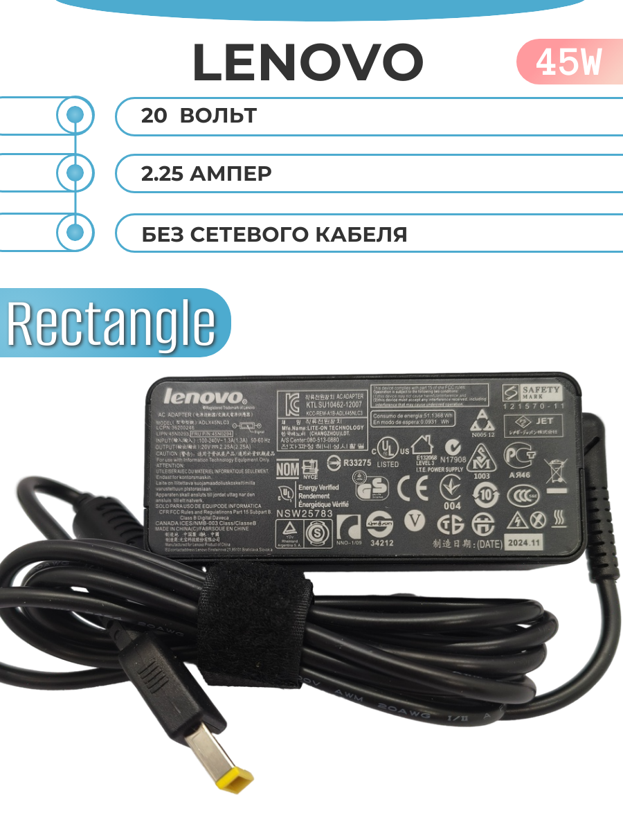 Блок питания 45W для ноутбука Lenovo 20V 2.25A Rectangle ADLX45NLC3 без сетевого кабеля
