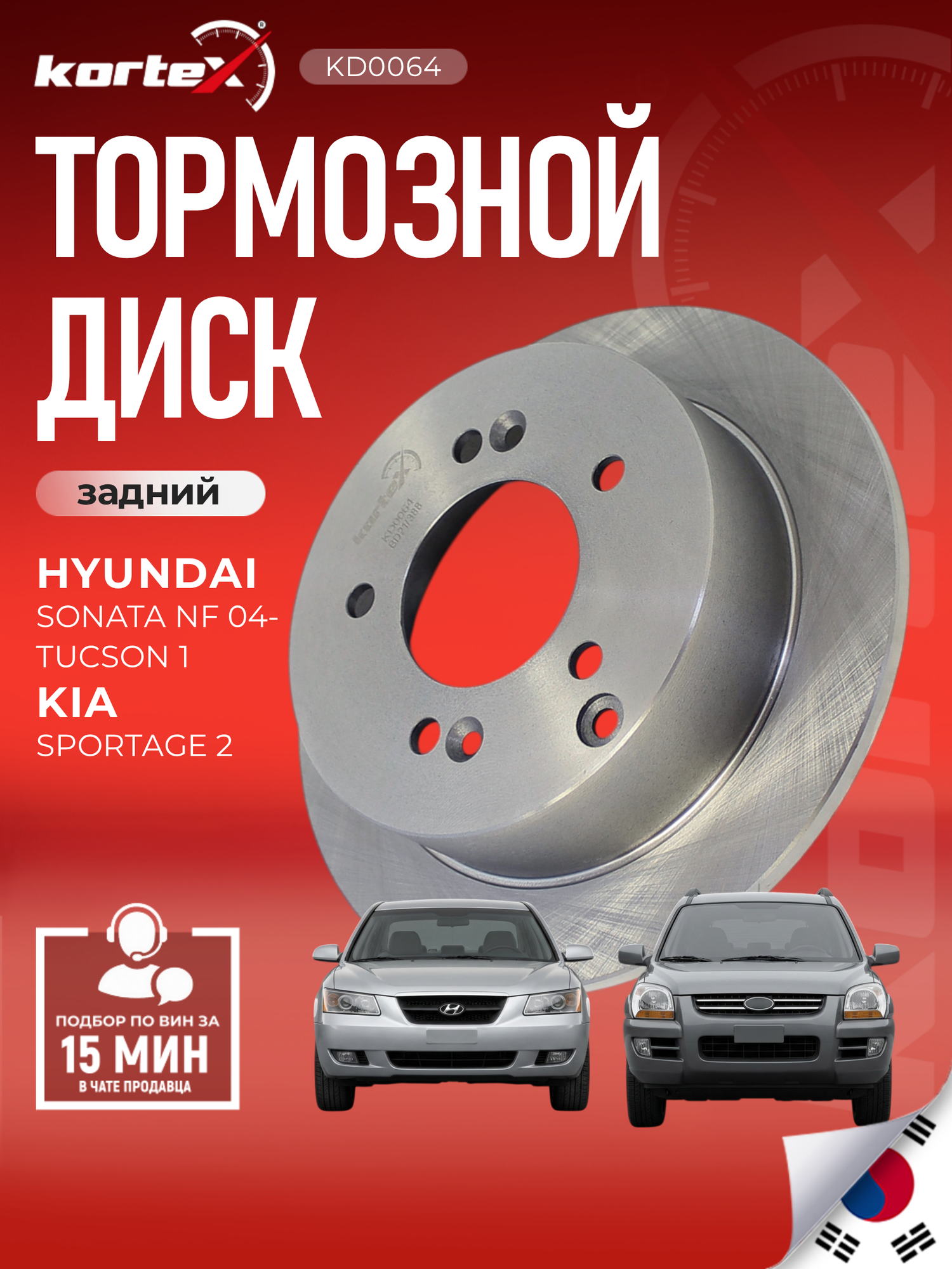 Диск тормозной (левый/правый задний) Hyundai Хендай Grandeur Sonata Соната Tucson Туксан туксон; Kia Киа Sportage Спортэйдж