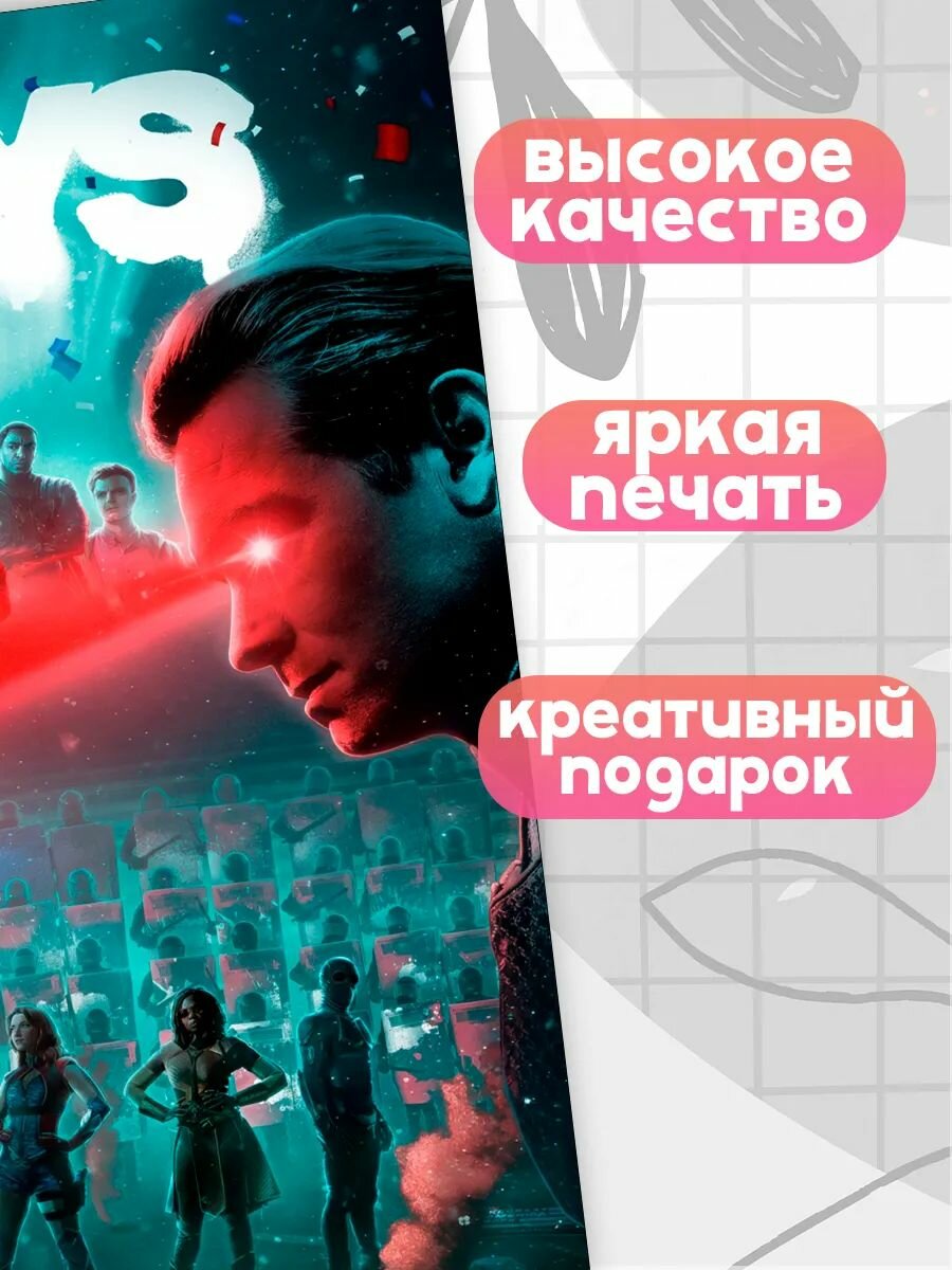 Постеры на стену сериал Пацаны , плакат 1шт, А4 размер. — фото 1
