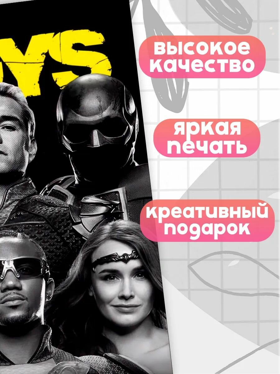 Постеры на стену сериал Пацаны , плакат 1шт, А2 размер. — фото 1