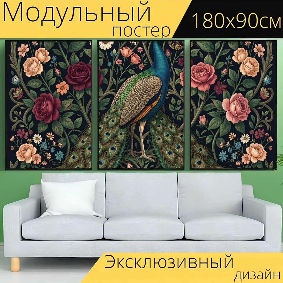 Модульный постер "Павлин среди цветочных узоров. Элегантная декоративная композиция: яркий павлин с длинным хвостом на фоне пышных." 180 x 90 см. для интерьера на стену в тубусе