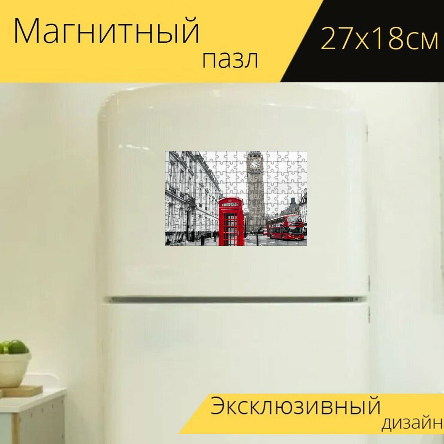 Магнитный пазл "Лондон с Биг-Беном и телефонной будкой. Улицы Лондона с культовой башней часов, ярко-красной телефонной кабиной и двухэтажным автобусом." на холодильник 27 x 18 см.