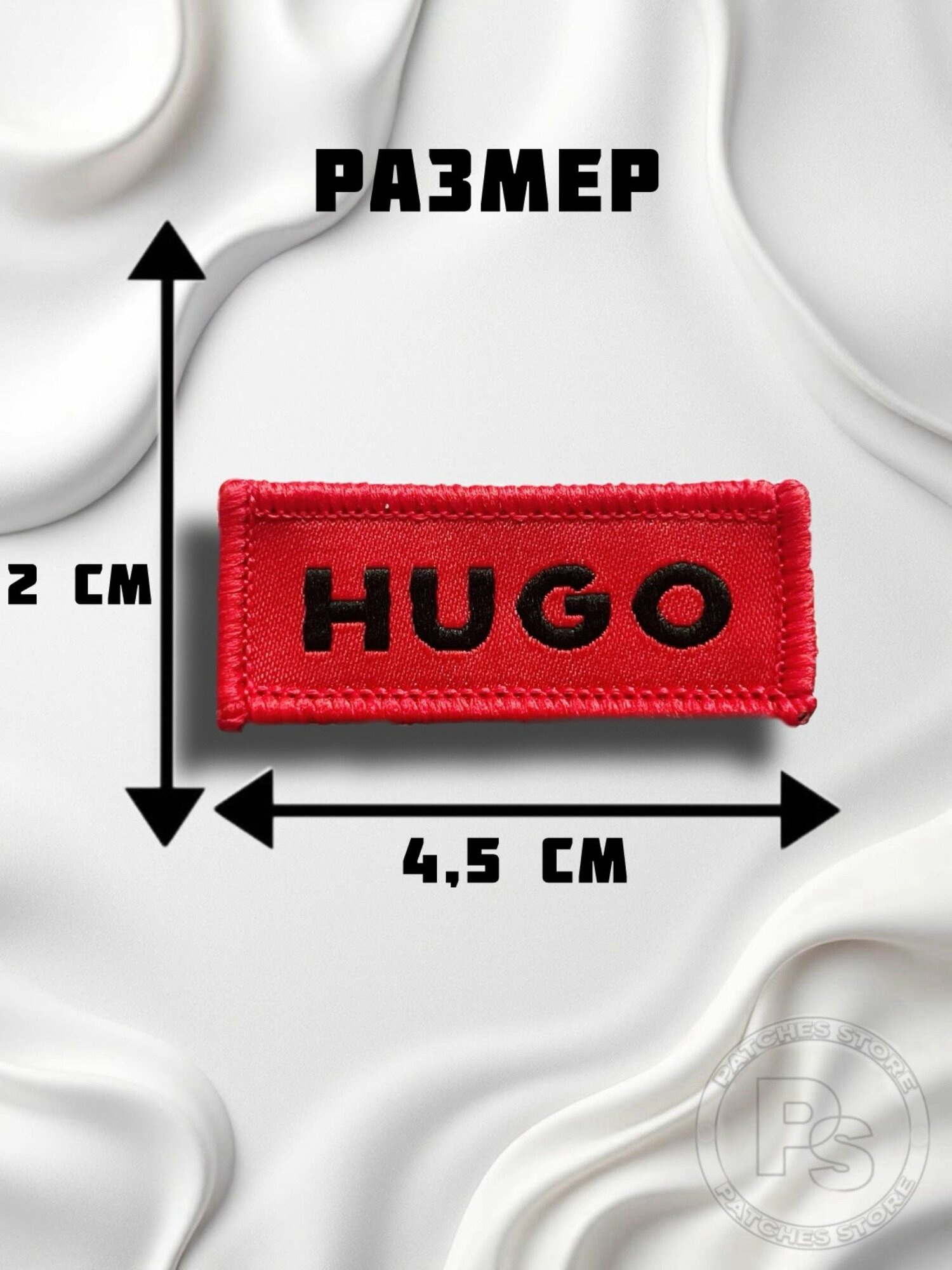 Нашивка Hugo — фото 1
