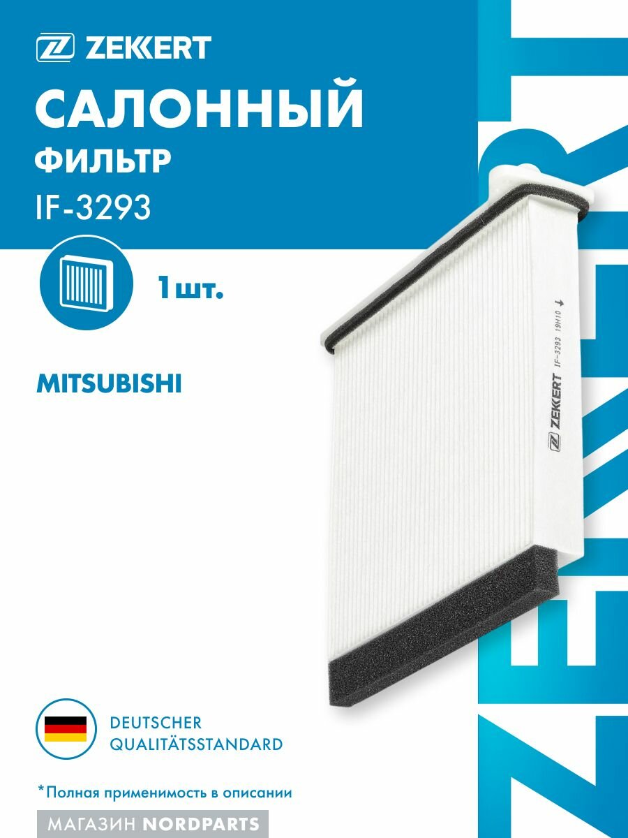 Фильтр салон. Mitsubishi Lancer VII 03-, L200 IV 05-, Pajero Sport II 08-, Airtrek 02-, Grandis 04-