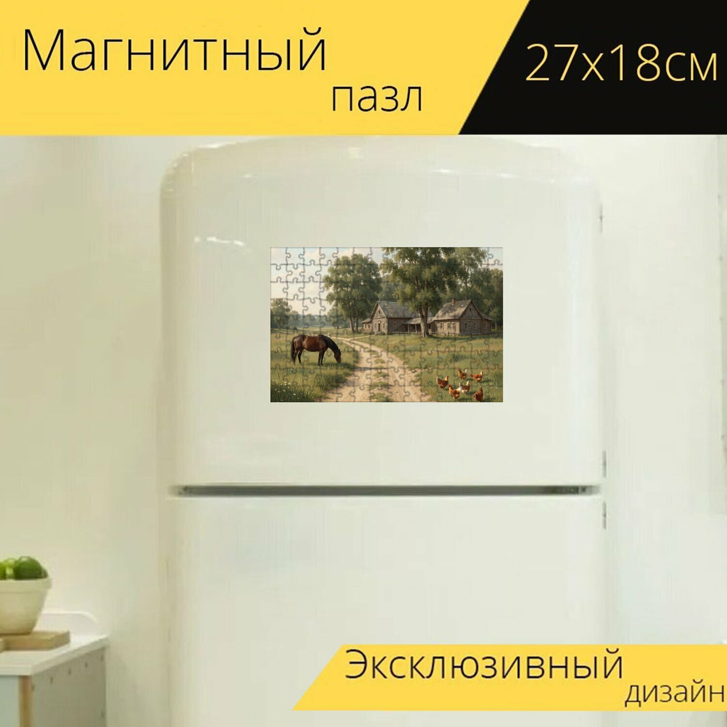 Магнитный пазл "Деревенский пейзаж с лошадью и курами. Тихая сельская сцена в пастельных тонах: деревянные дома, извилистая просёлочная дорога, зелёные." на холодильник 27 x 18 см.
