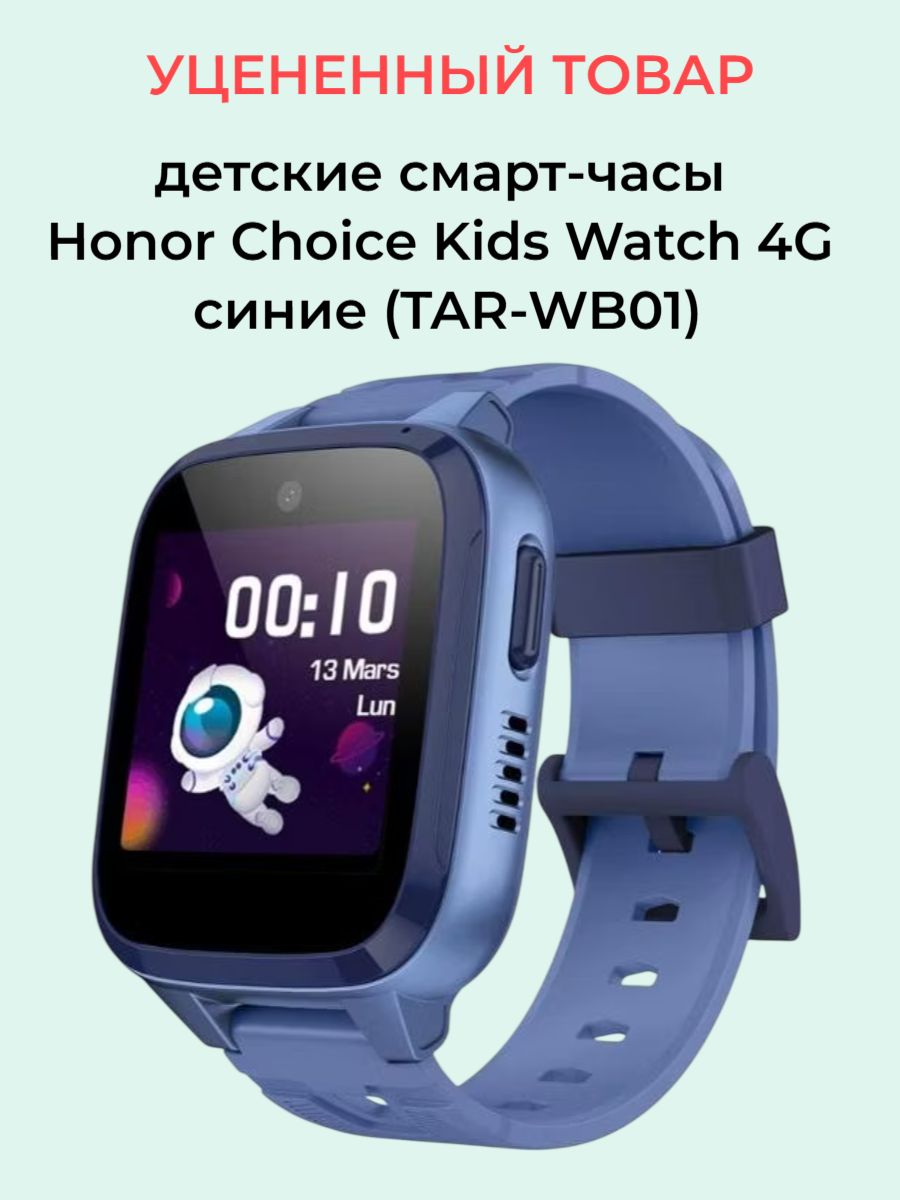 Детские часы Honor Choice Kids Watch 4G TAR-WB01, Синий 5504AAJX23B64089