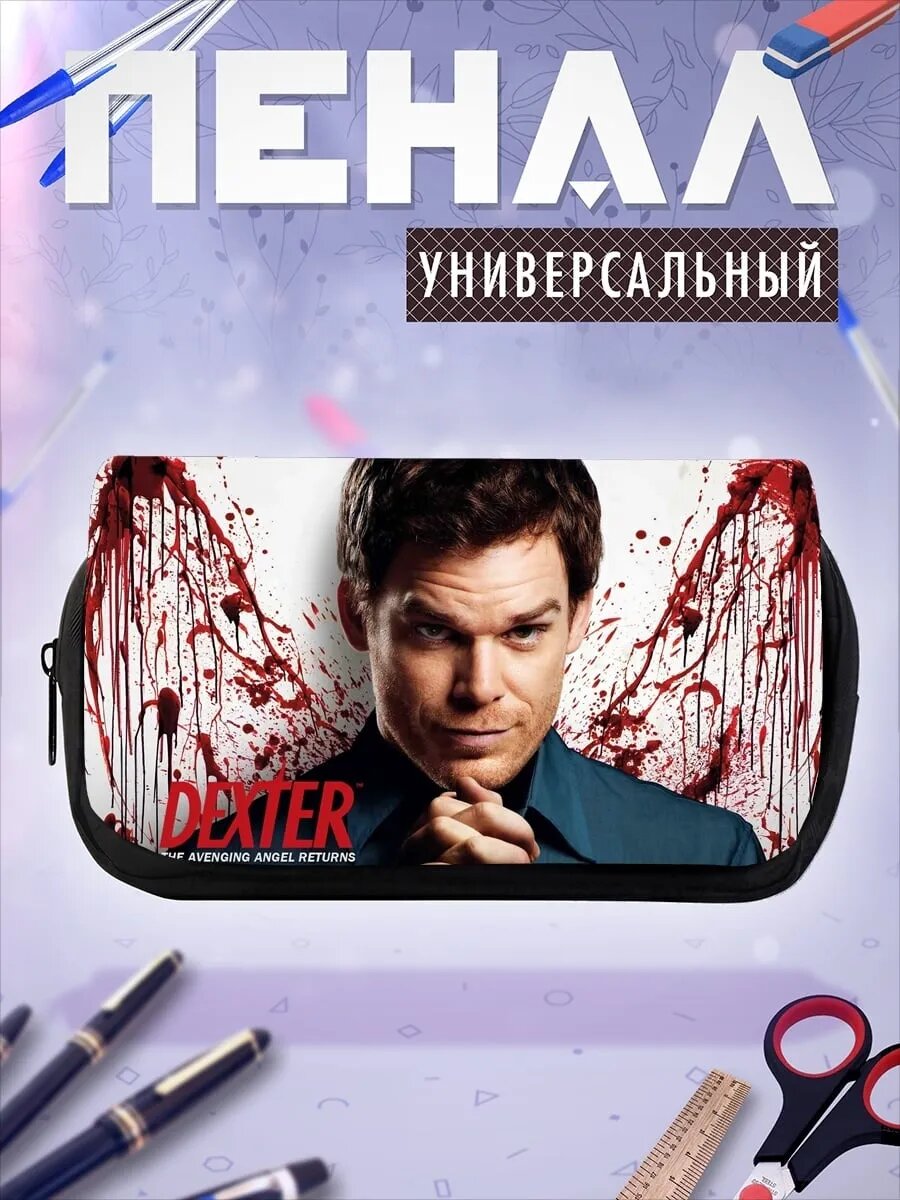 Пенал косметичка Декстер Морган
