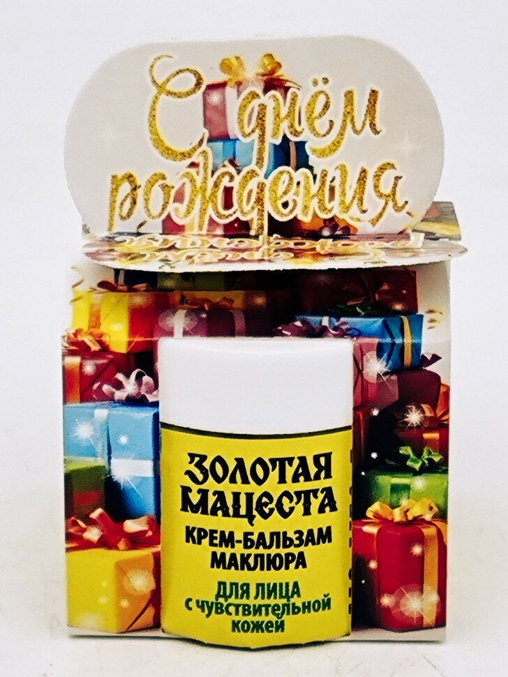 Подарок на день рождения крем-бальзам маклюра для лица с чувствительной кожи 50гр