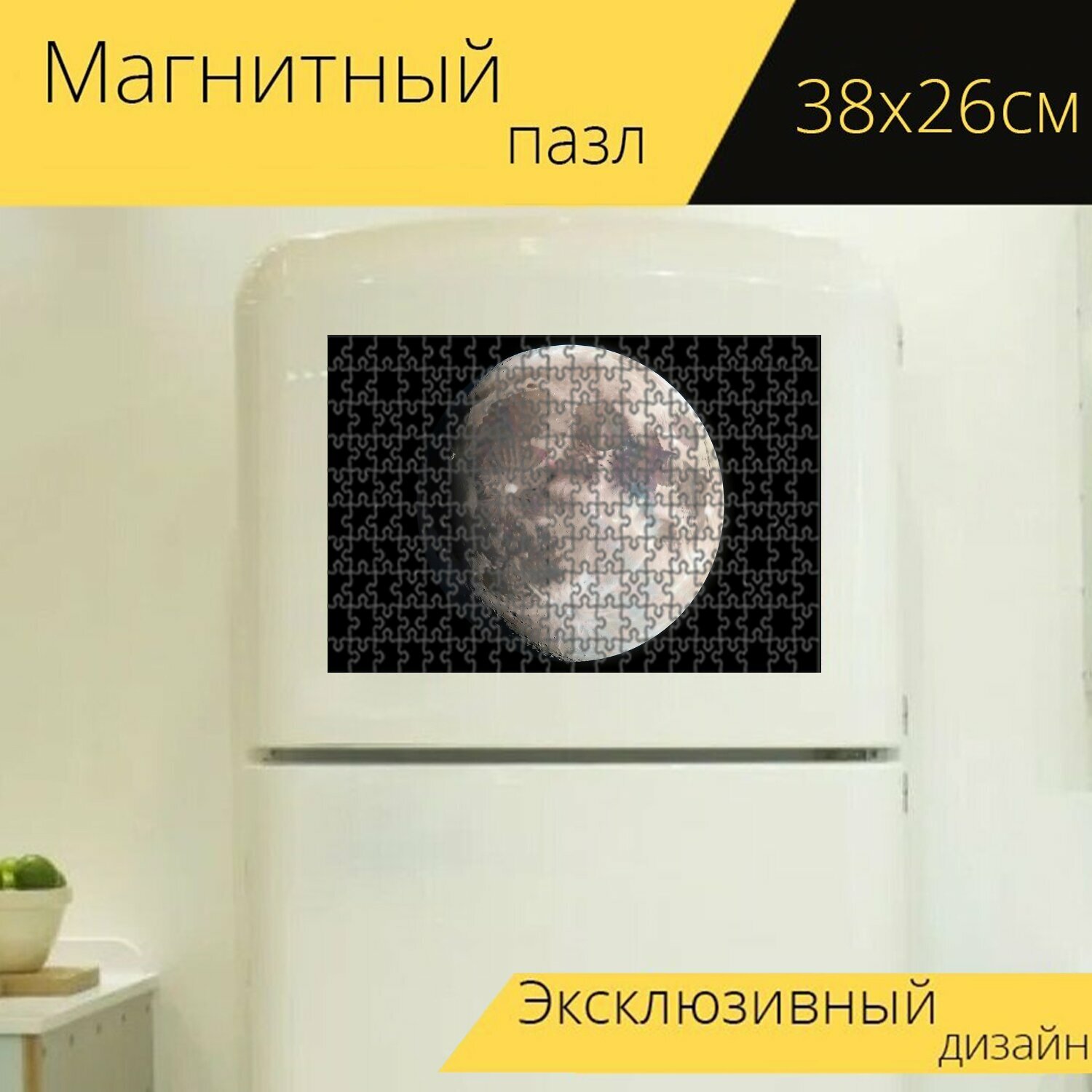 Магнитный пазл "Луна на черном фоне. Реалистичное изображение спутника Земли в космосе: крупный план, кратеры, светлые и пепельно-серые оттенки, мягкое." для интерьера, 38х26 см.