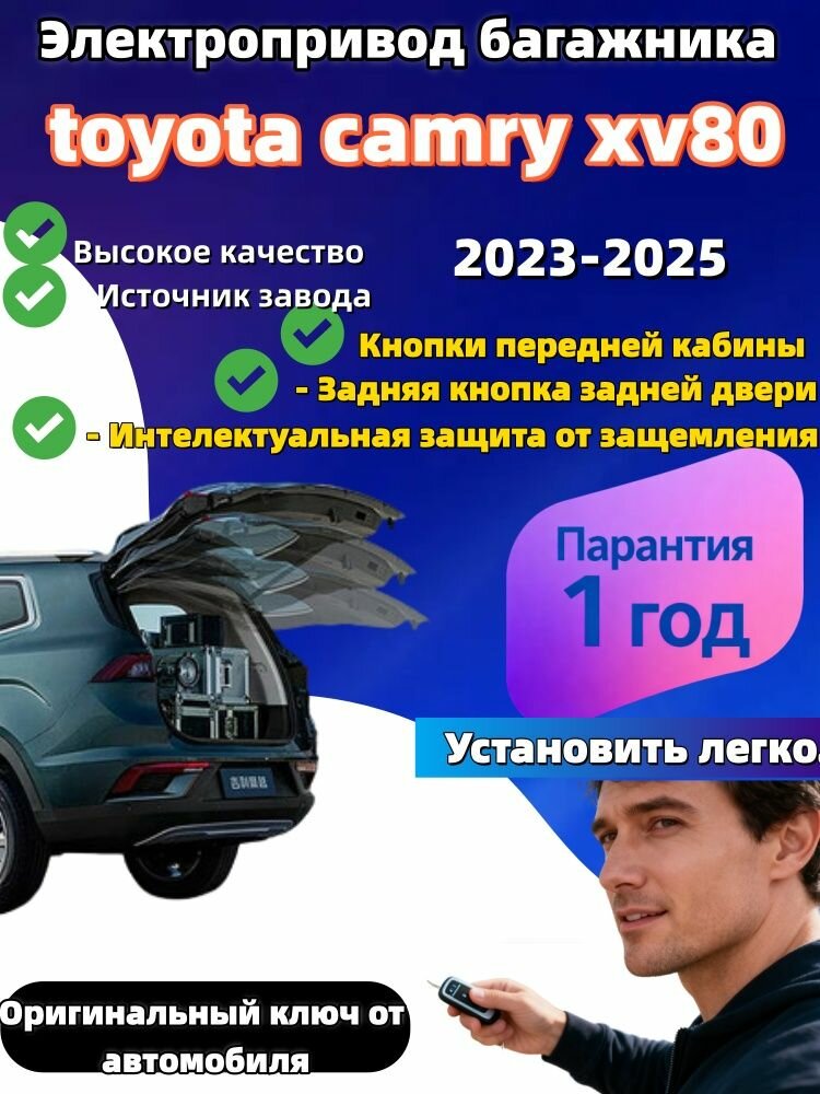 Электропривод багажника toyota camry xv80 2023+(+Ножной датчик)