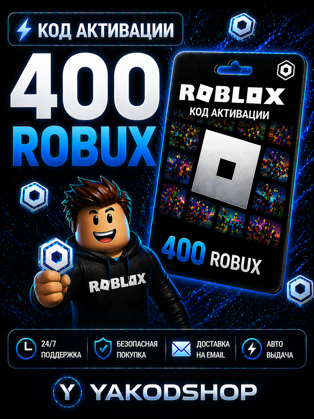 Пополнение счета на 400 RBX | Код активации Робуксы | Подарочная карта | Gift Card (Весь мир и РФ)