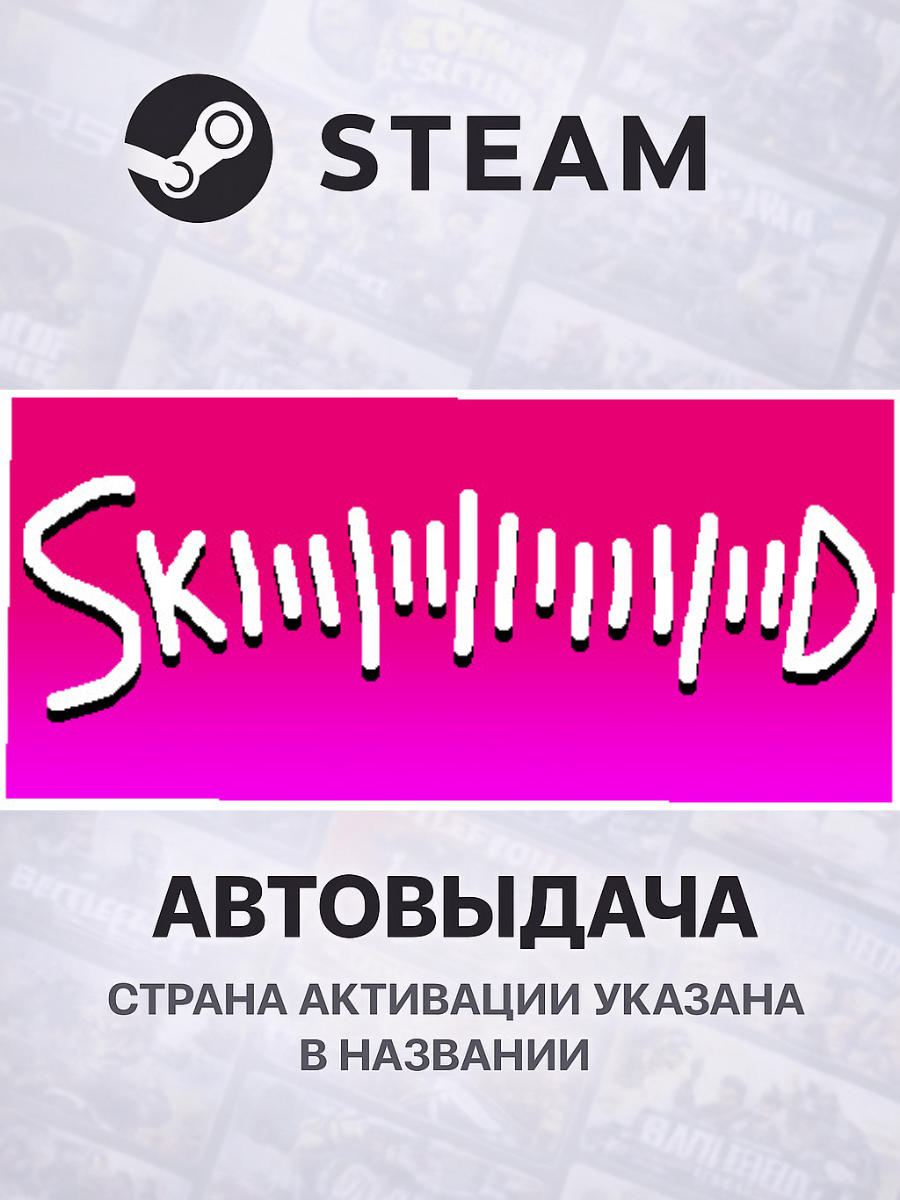 SKIIIIIIIIIIIIIIID для PC/ПК, Steam Gift, Steam Deck, Турция