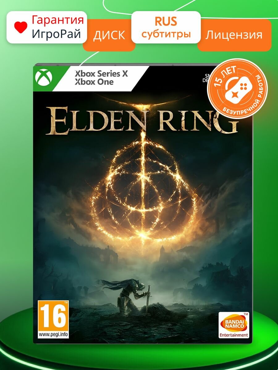 Игра Elden Ring (XBOX One/Xbox Series X, русская версия) FromSoftware Blu-ray диск 16+