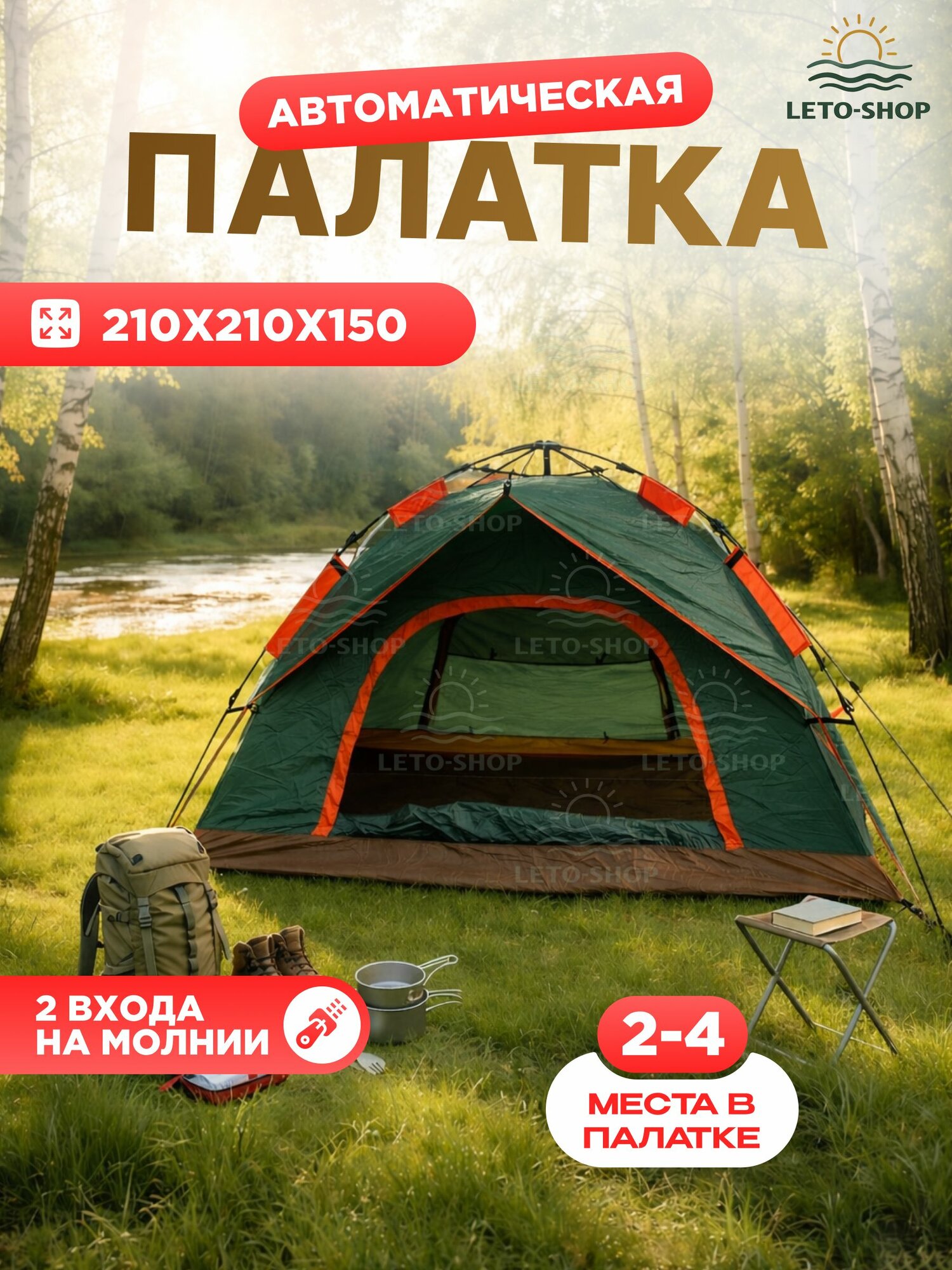 Палатка автоматическая 2-4х местная проклеена , 2067 зеленая