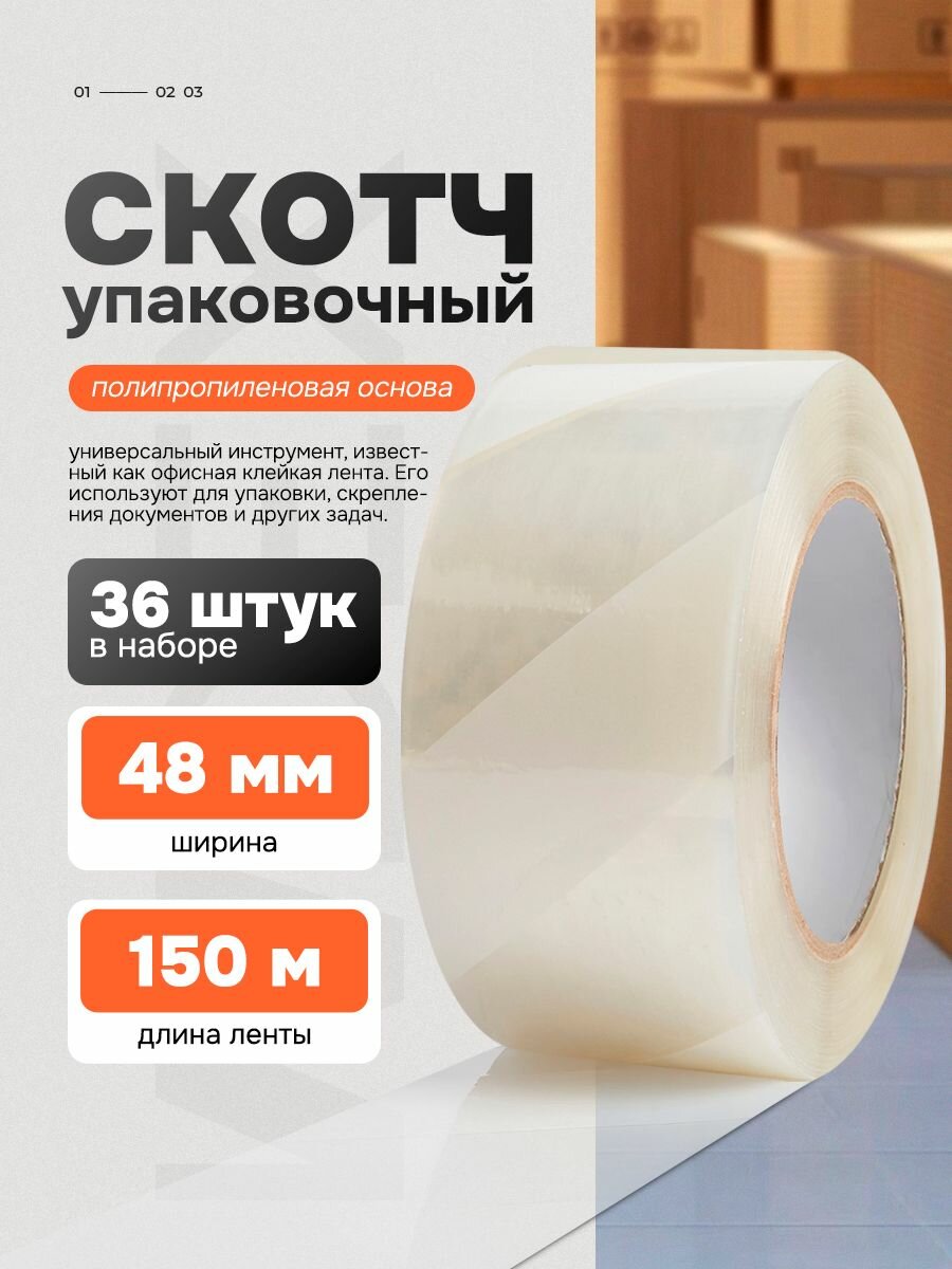 Скотч прозрачный широкий, клейкая лента упаковочная 36 рул