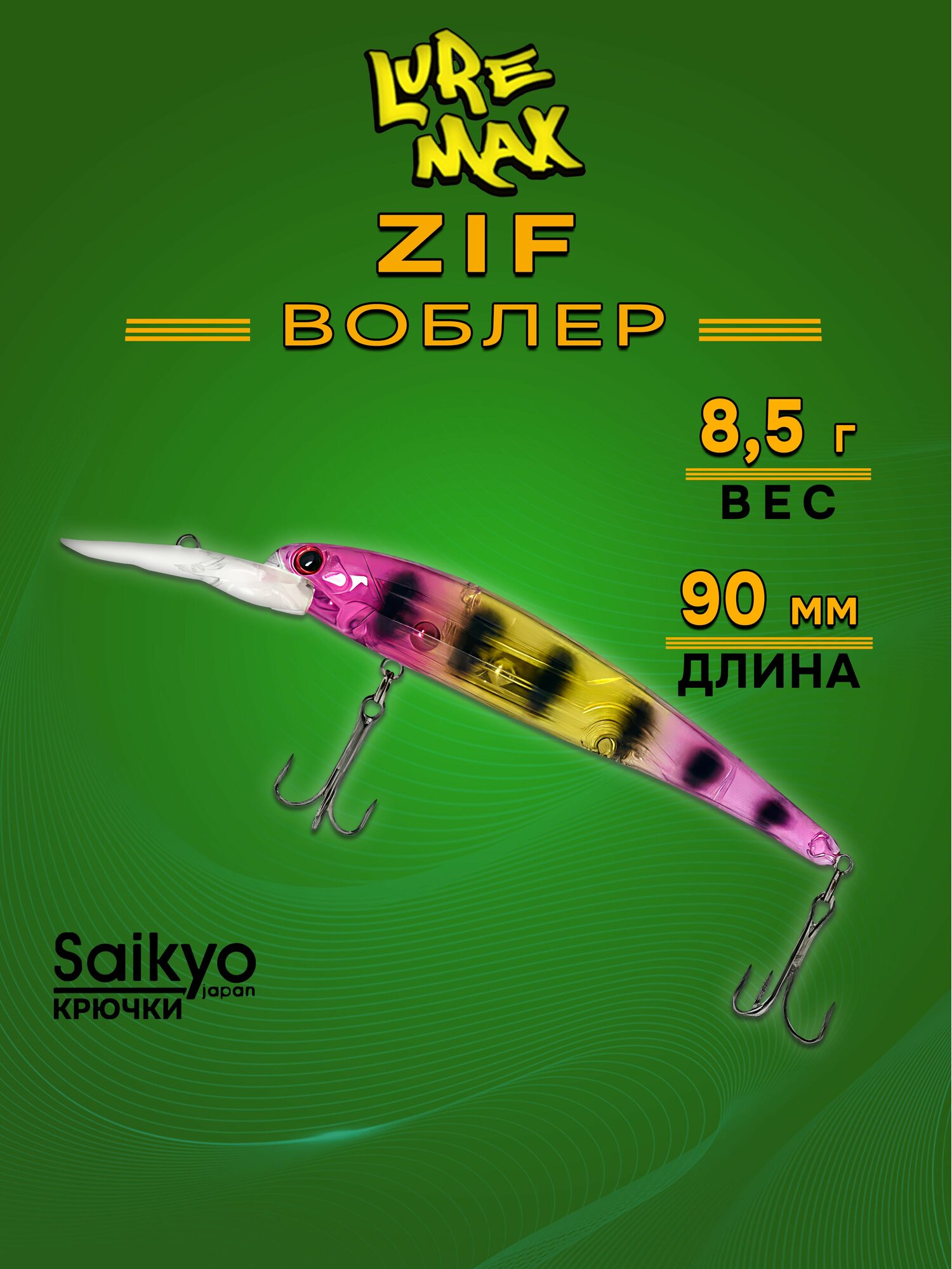 Воблер LureMax ZIF 90F DDR-149 8,5 г, воблеры для рыбалки на троллинг