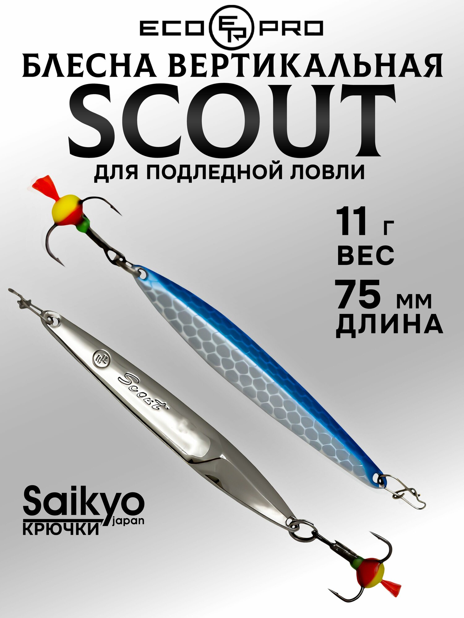 Блесна для рыбалки вертикальная ECOPRO Scout, 75мм, 11г, BUS, блесна зимняя