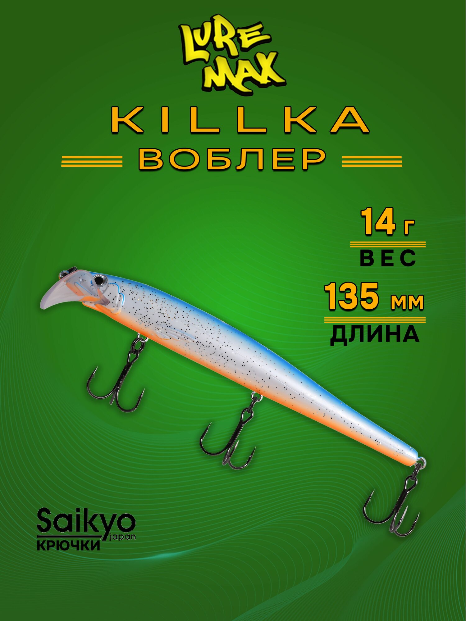 Воблеры для рыбалки LureMax KILLKA 135F DR-257, 14 г, Воблеры для троллинга