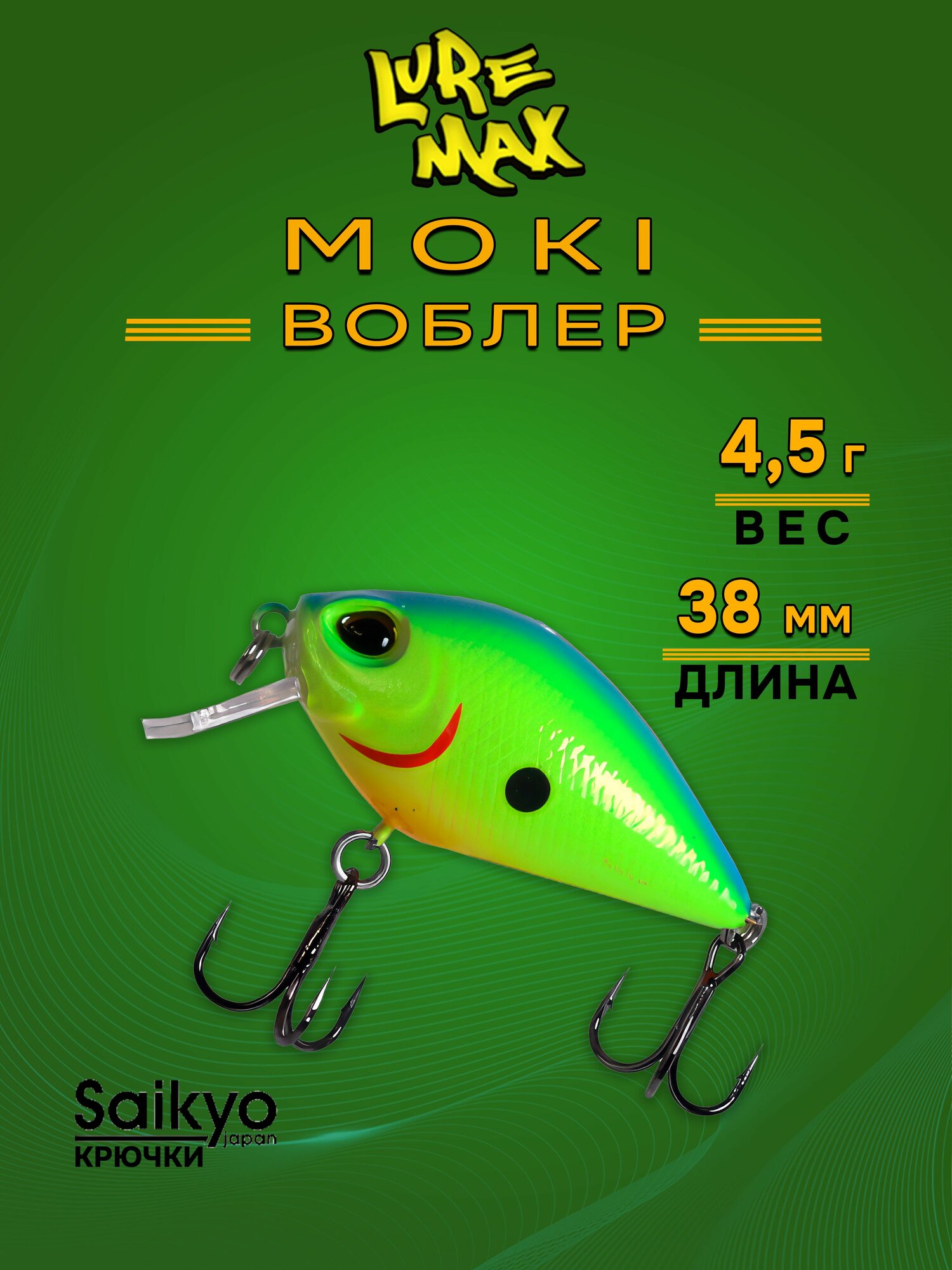 Воблеры для рыбалки LureMax MOKI 38F SR-015 4,5 г, воблер на щуку