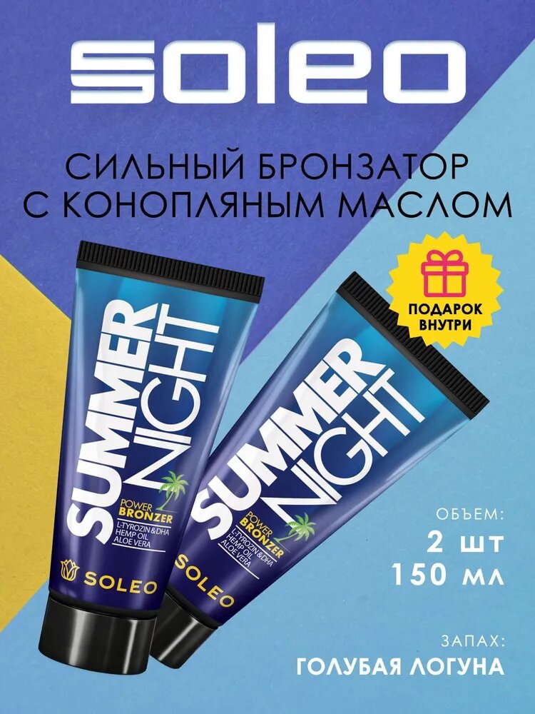 Интенсивный бронзатор Summer Night
