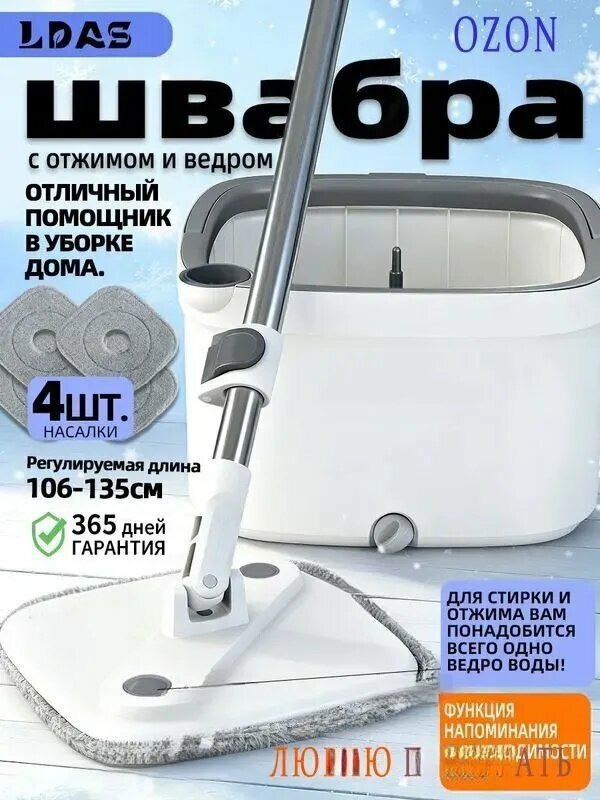 Регулируемая швабра с отжимом, 4 насадки в комплекте, гарантия 365 дней