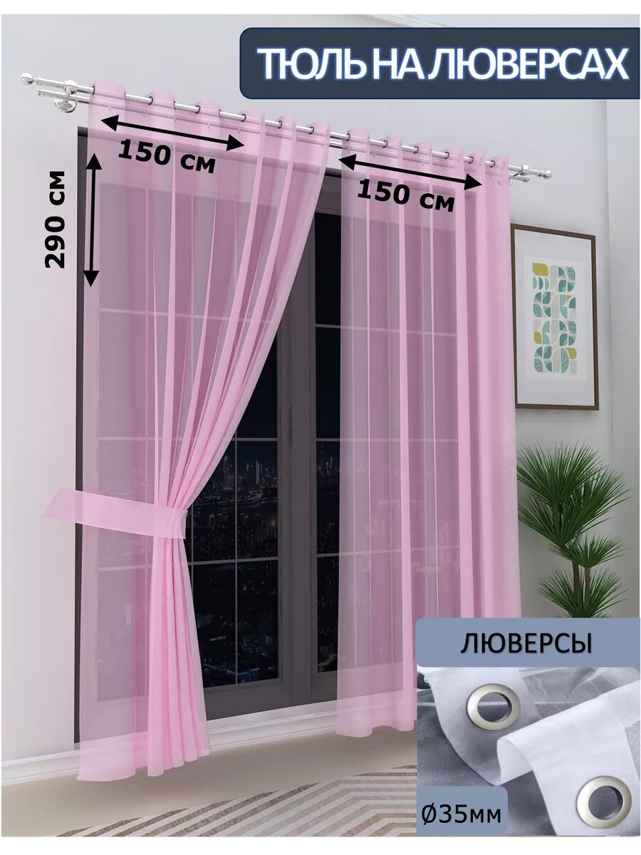 Тюль Камея "Моно", вуаль, на люверсах, цвет розовый, 150x290 см