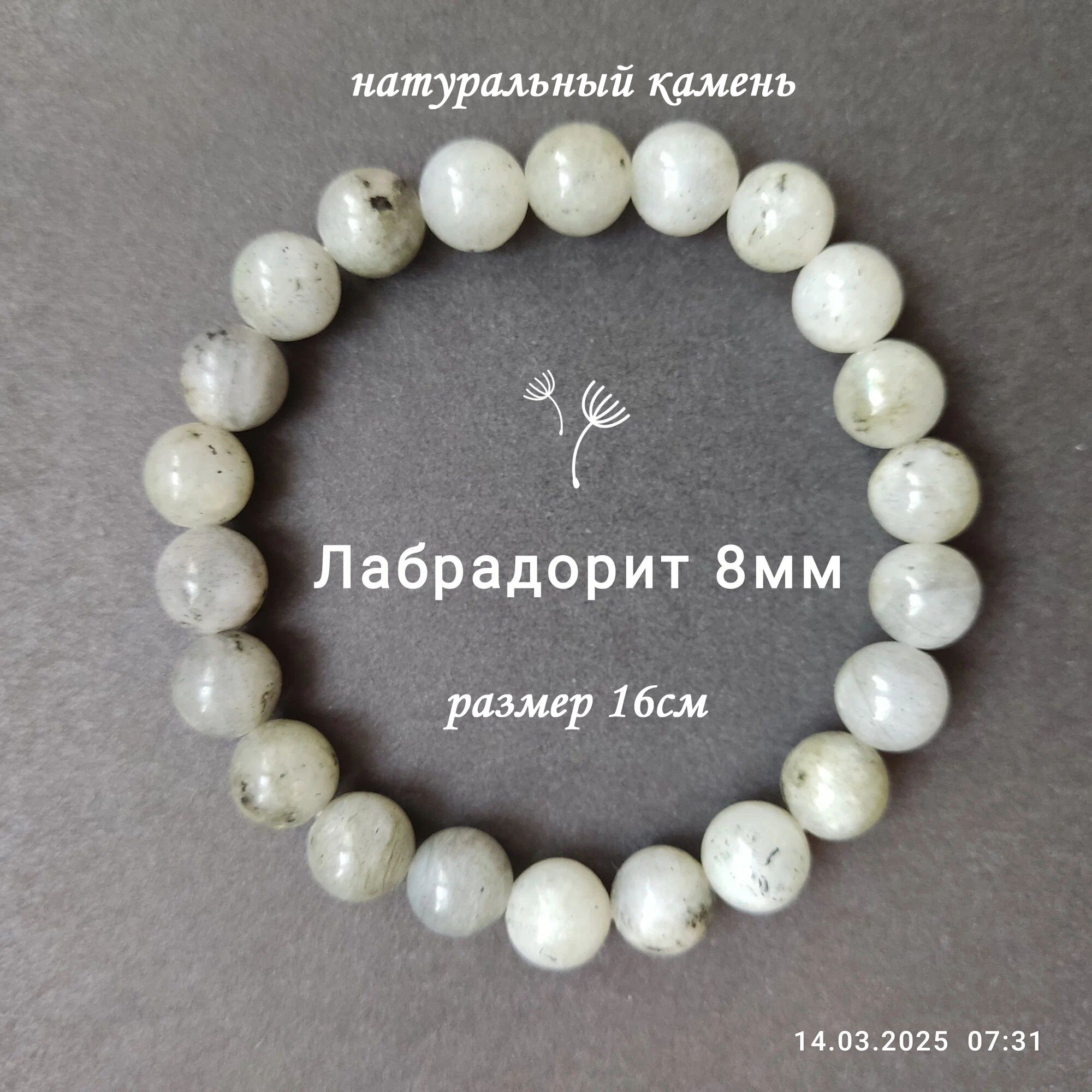 Браслет