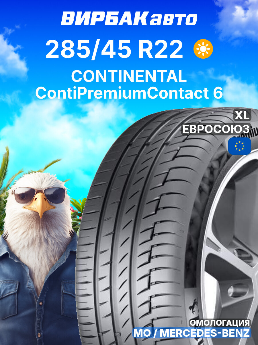 Летние шины CONTINENTAL ContiPremiumContact 6 285/45 R22 114Y MO XL, летняя автомобильная резина