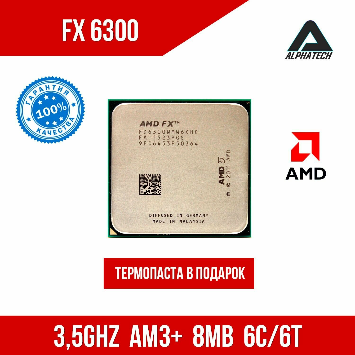 Процессор AMD FX 6300 (3,5 ГГц, AM3+, 8 Мб, 6 ядер)