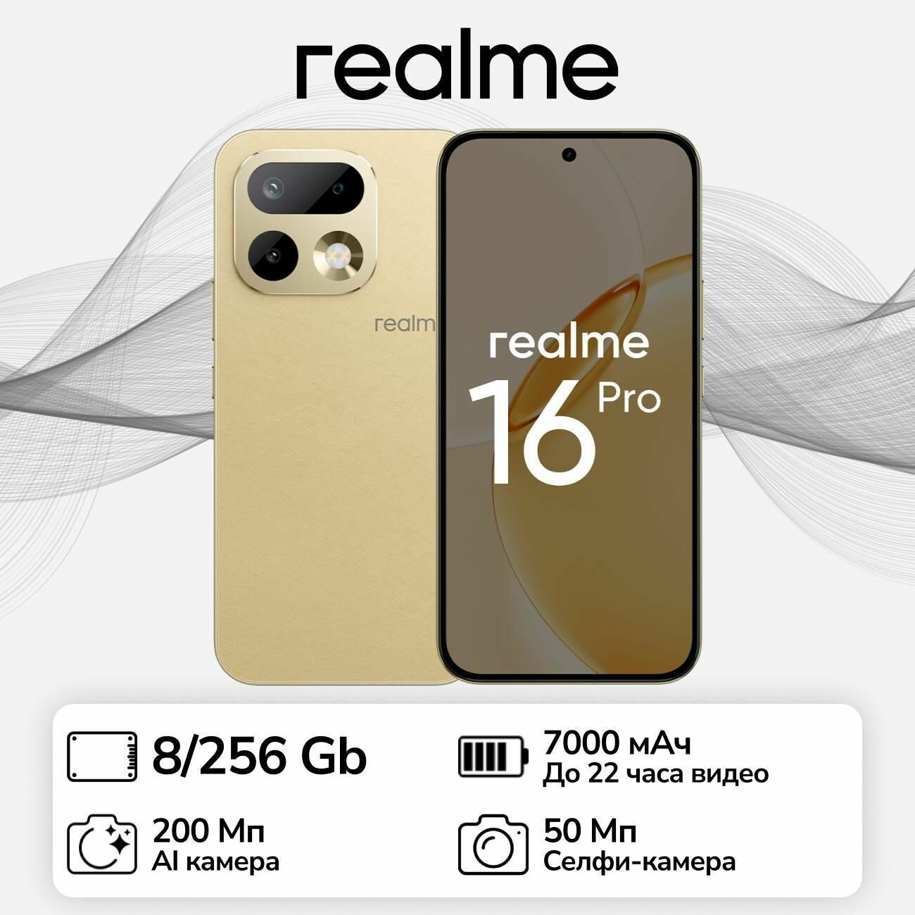 Смартфон Realme 16 Pro 5G RMX5120 8/256 Гб Бежевый