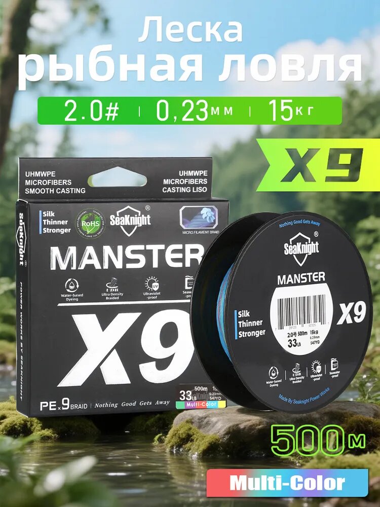 Seaknight Рыболовная леска X9 500 м пять цветов 2.0