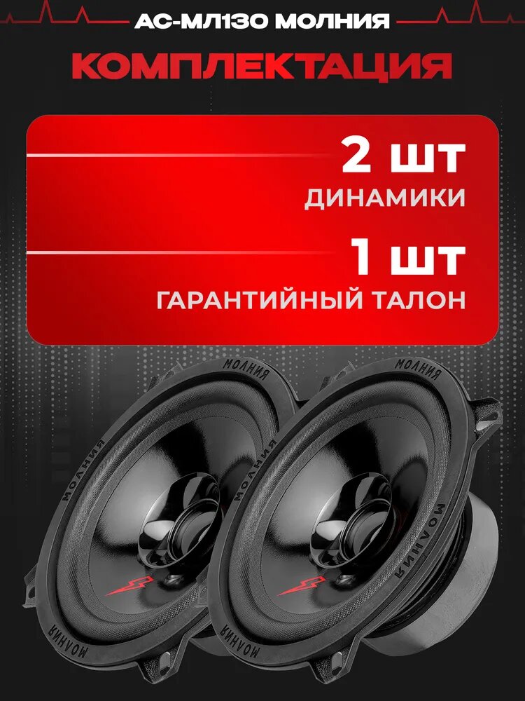 Акустическая система урал (URAL) молния АС-МЛ130 Широкополосная