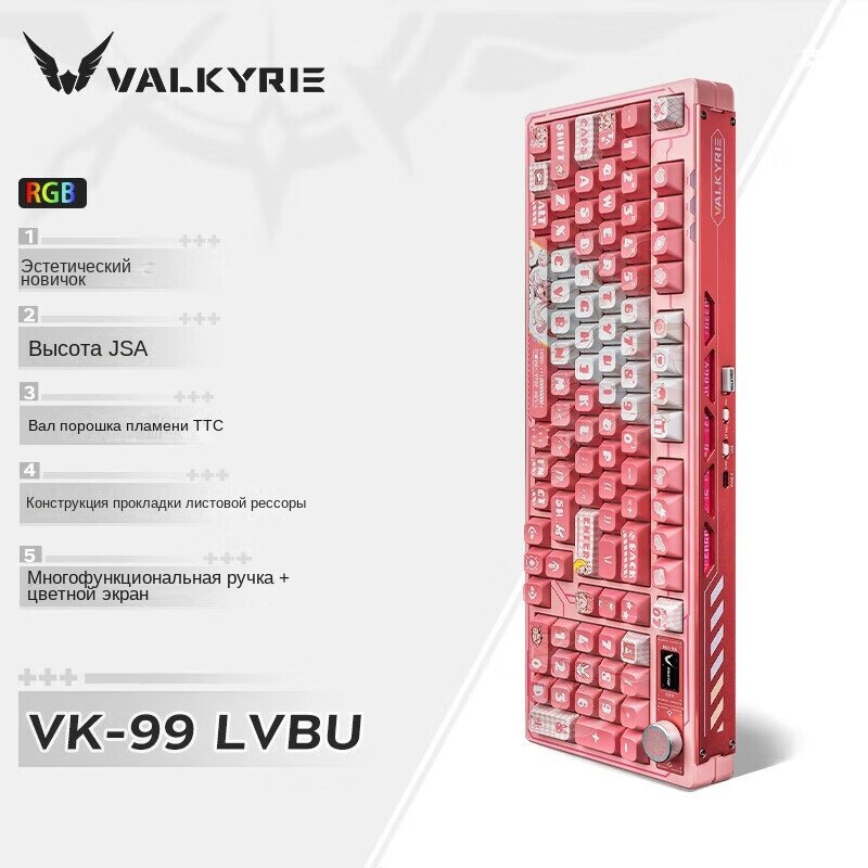 Вайкири VK99 Механическая клавиатура тройной режим 2.4G/Bluetooth/USB Hot-Swap RGB подсветка для ПК и игр