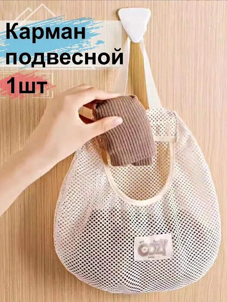 Органайзер для хранения пакетов и носков настенный дверной. Сумка для пакетов на дверцу с ручкой. Сетка - держатель для хранения вещей на дверь ящика. Корзина навесная для мелочей.