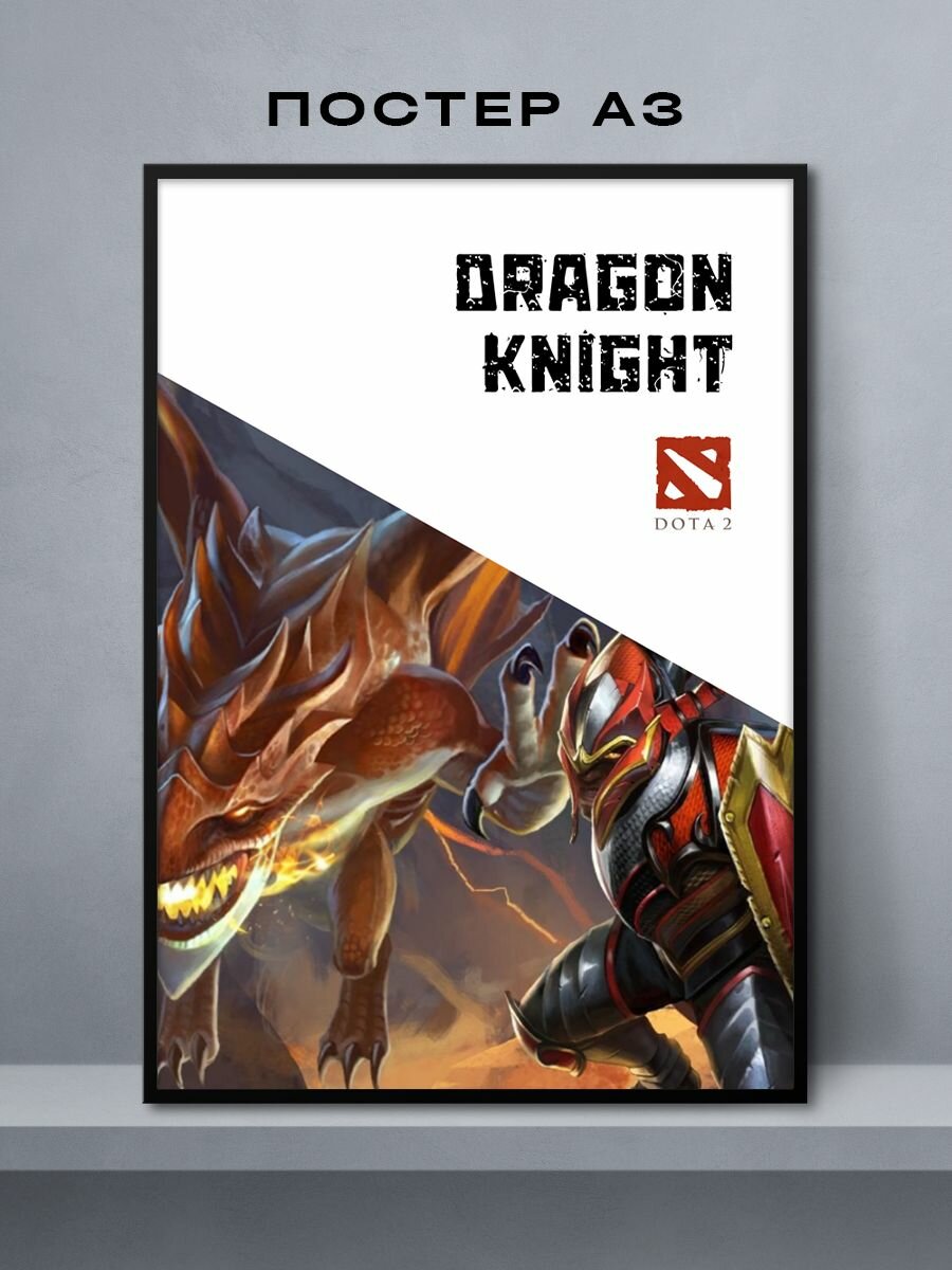 Постер А3 на стену Dota 2 Дота 2 Dragon Knight, 42х29.7 см, без рамы