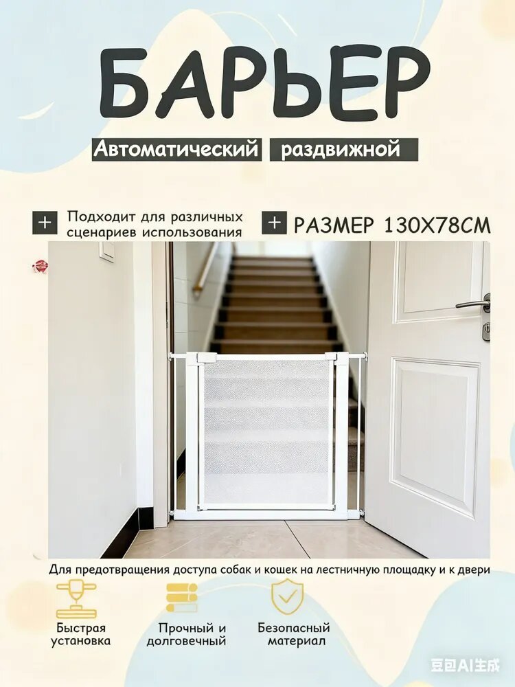 Раздвижные ворота безопасности для детей и животных (78х130 см)/ Защитный детский барьер / Раздвижное ограждение на лестницу/ Сетка - Барьер для лестничных и дверных проемов от собак и кошек