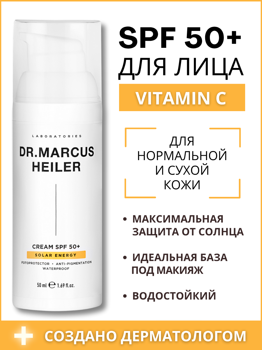 Солнцезащитный крем для лица SPF 50 с витамином С водостойкий для сухой и нормальной кожи Doctor Heiler, 50 мл